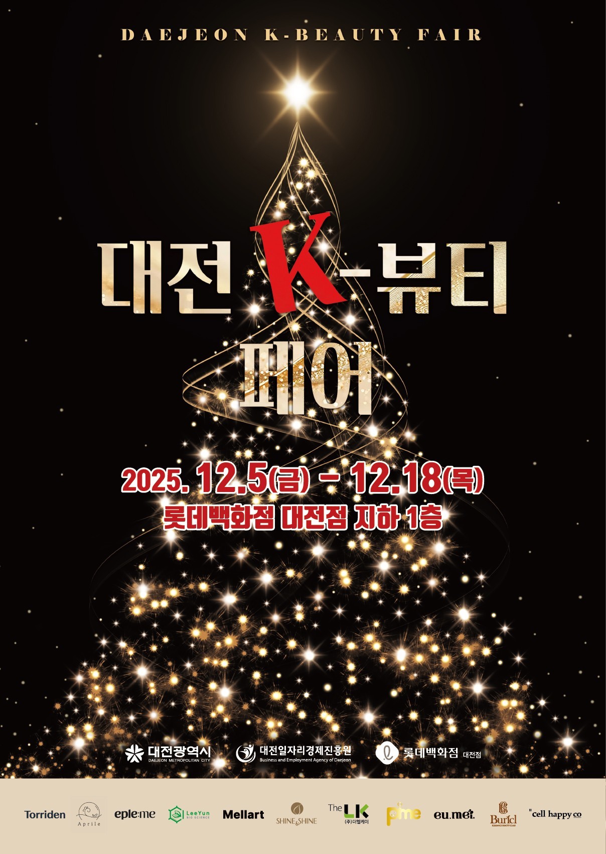 지역 뷰티기업 한자리에, ‘대전 K-뷰티 페어’ 팝업스토어 개막